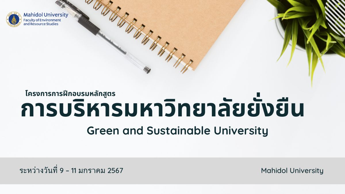 Green and Sustainable University – งานวิจัยและบริการวิชาการ คณะ ...