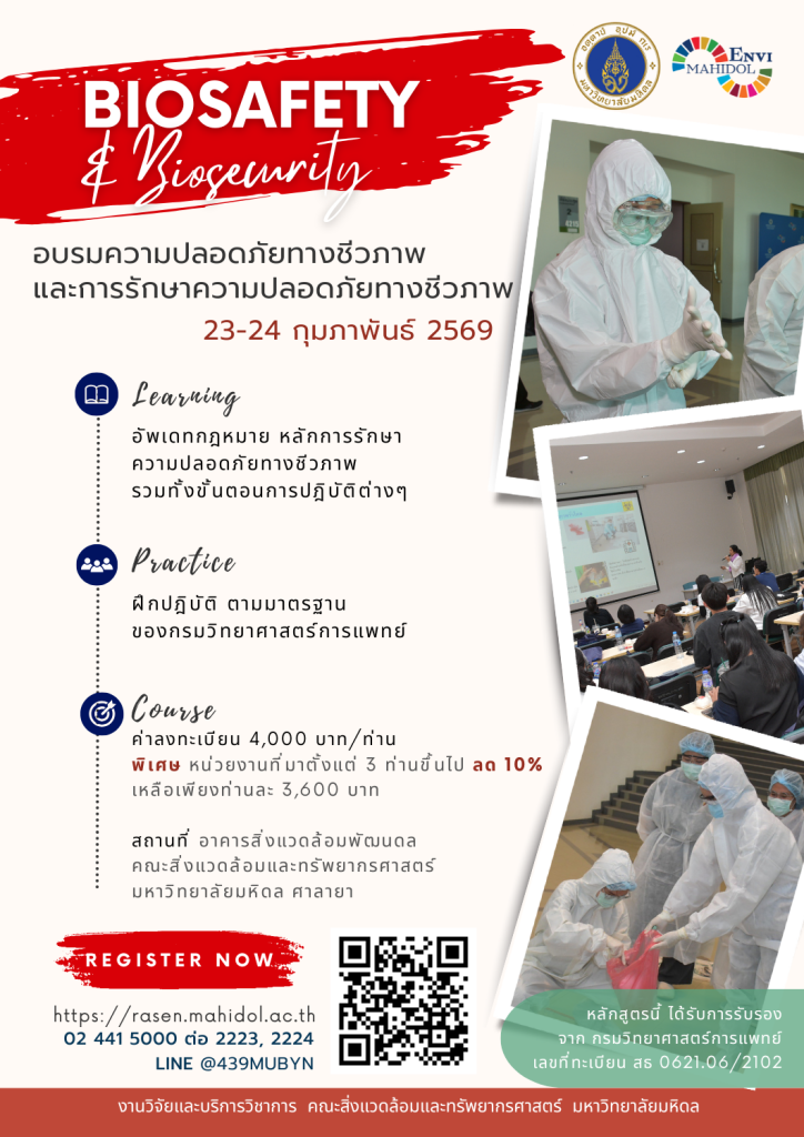 Biosafety and Biosecurity หลักสูตร “ความปลอดภัยทางชีวภาพและการรักษาความ ...